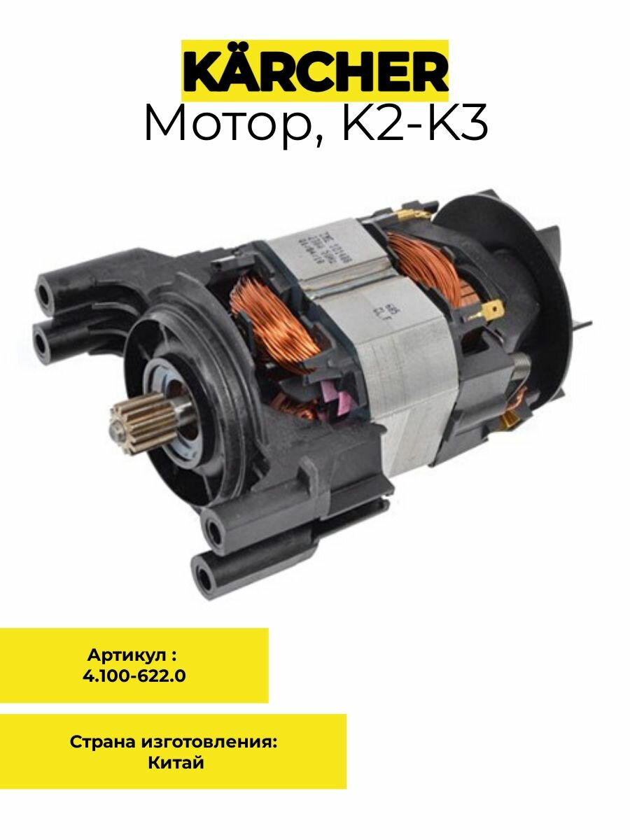 Запчасть для мойки высокого давления