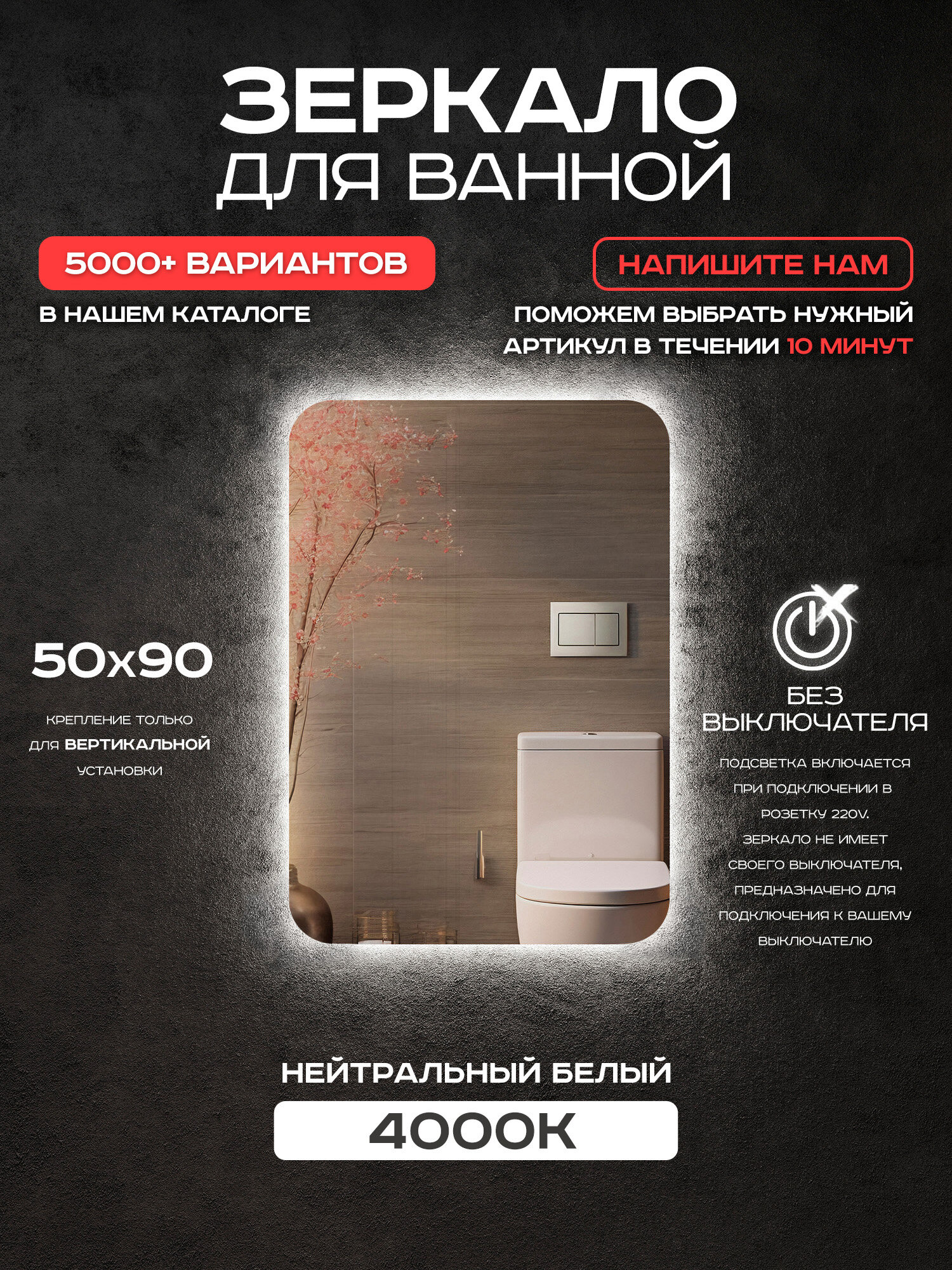 Зеркало для ванной прямоугольное Luminor 50*90 без выключателя, с подсветкой 4000К