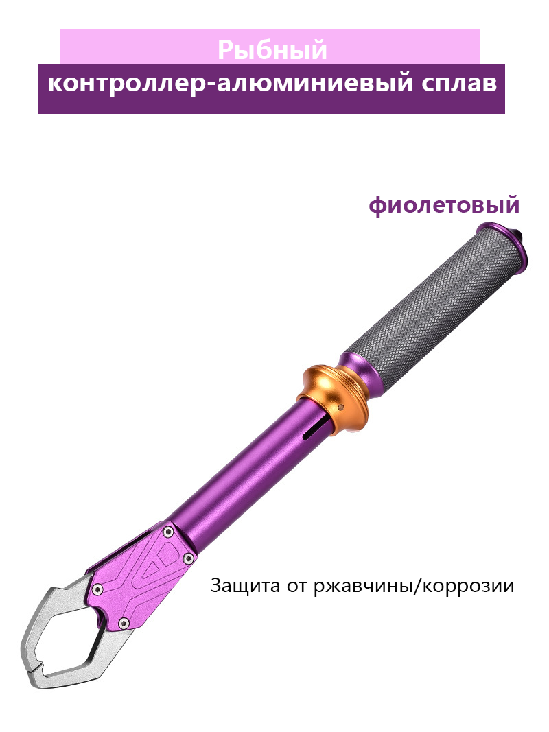 Рыбацкий контроллер из алюминиевого сплава для рыбалки на открытом воздухе,330,1, металл, фиолетовый/серый, lvhejinkongyuqi