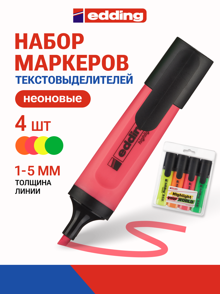Набор текстовыделителей Edding, 4 цвета, линия 1-5 мм, набор 4 шт