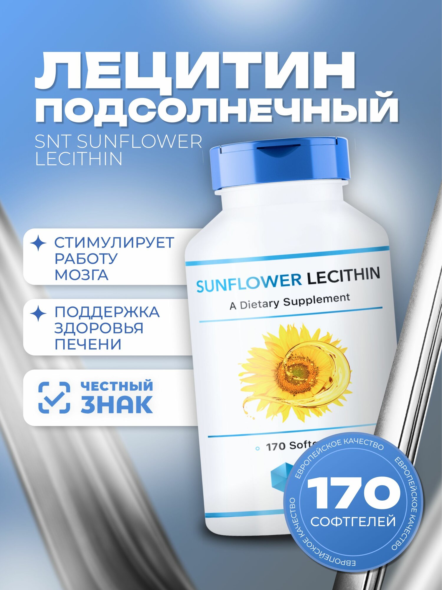 Лецитин подсолнечный СНТ SNT Sunflower Lecithin (170 softgels)