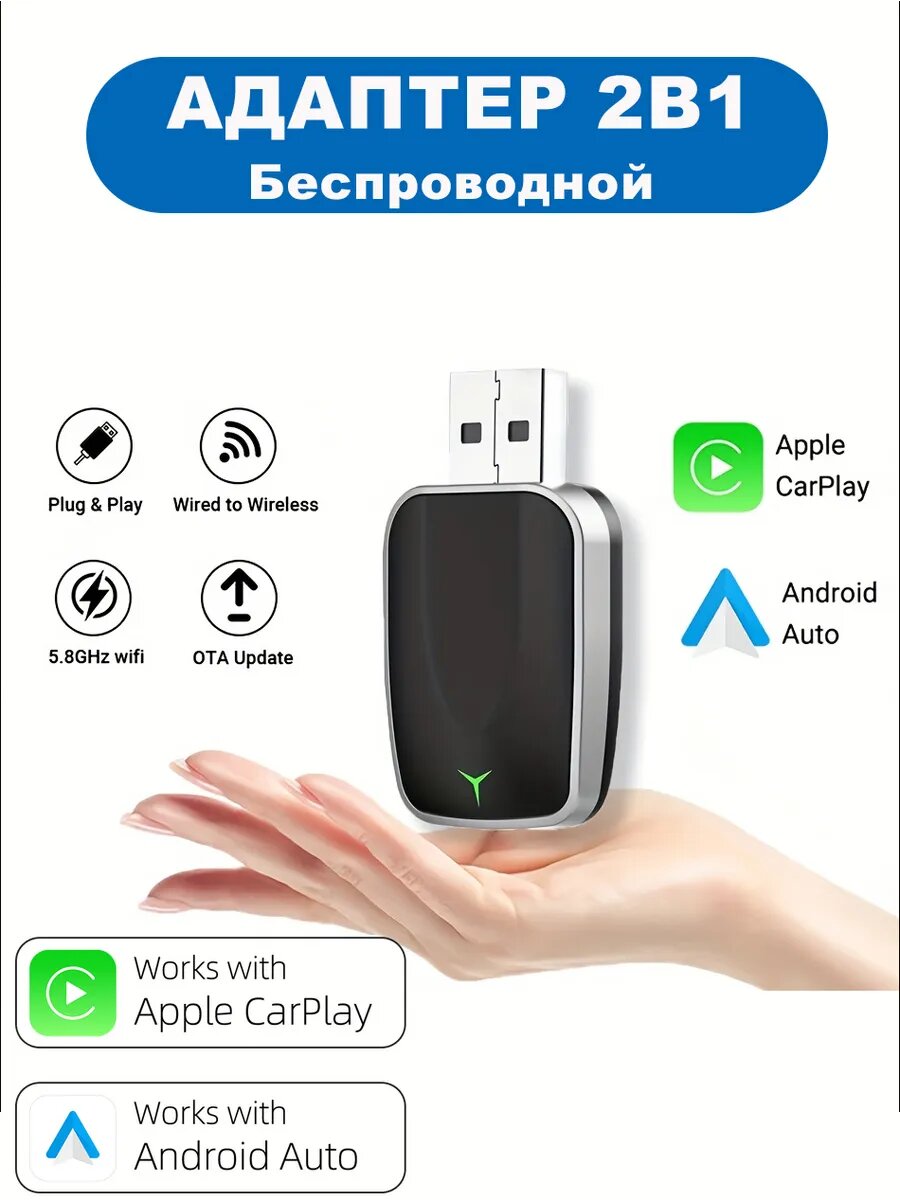Адаптер 2 в 1 CarPlay, Android Auto, Bluetooth, серебристый, чёрный