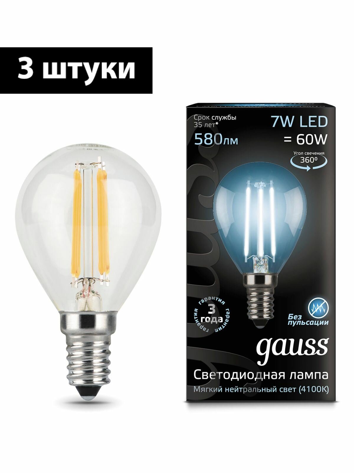 Лампочки филаментные светодиодные E14 Gauss Filament P 580лм 7Вт 4100К 3шт