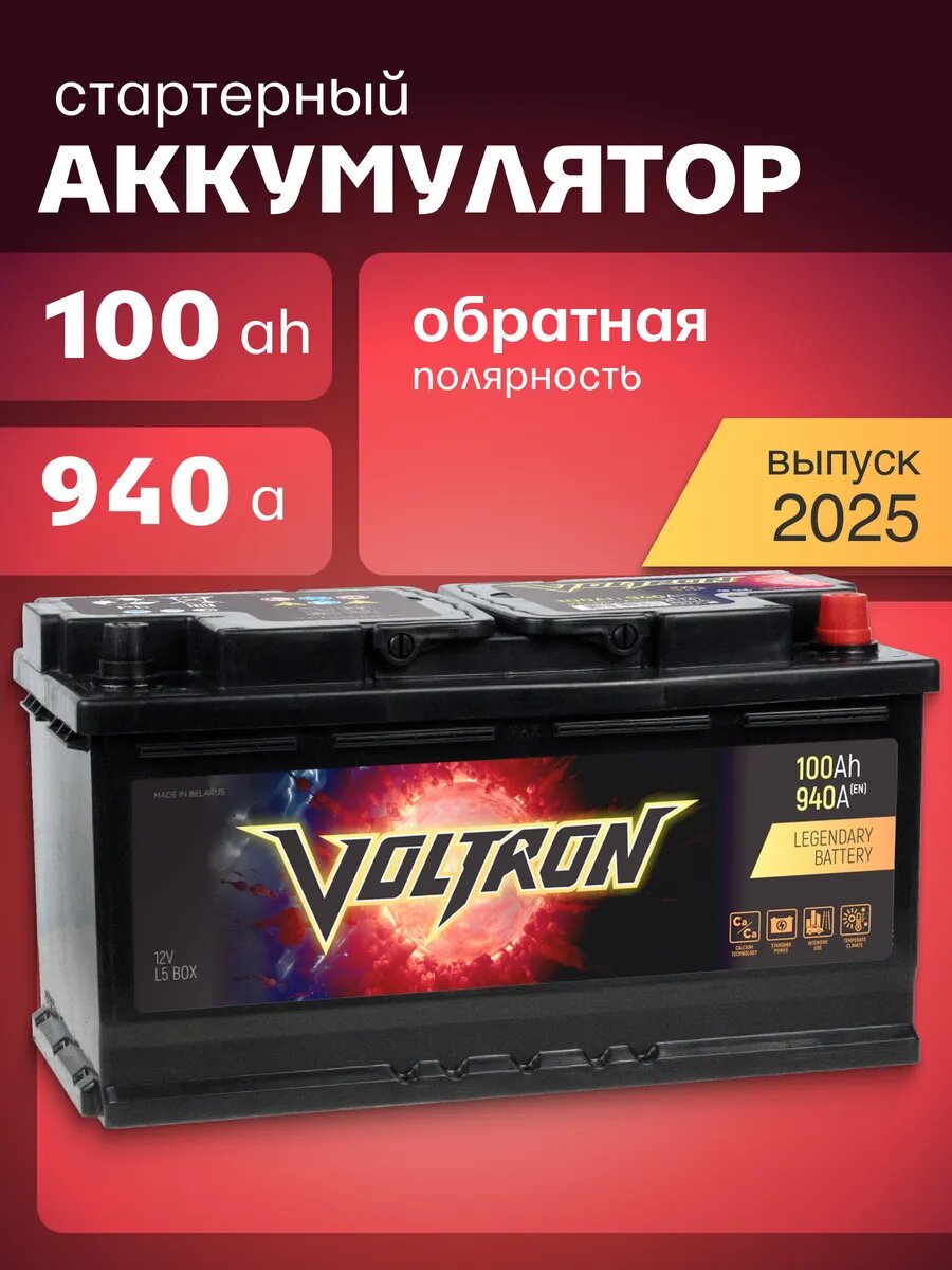 Аккумулятор автомобильный 100 Ач 940 А обратная полярность