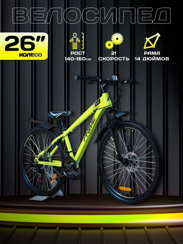 Велосипед подростковый 26" Aria Prime MS263D 14", желтый, рост 140-155 см, 8-12 лет, горный 21 скорость, для мальчика