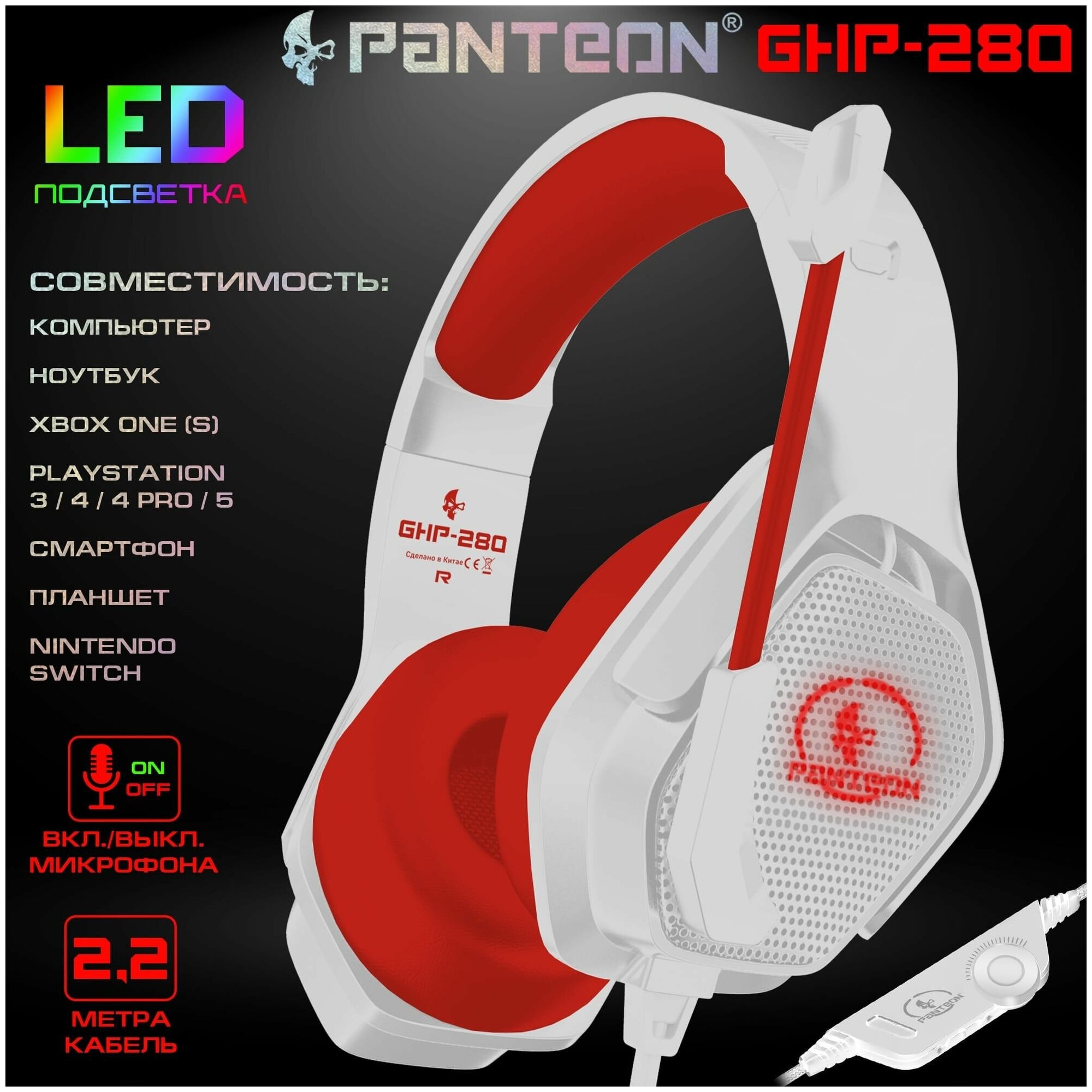 Наушники с микрофоном Jet.A GHP-280 White - Red {проводные, 20-20000Гц, 2.1м, LED}