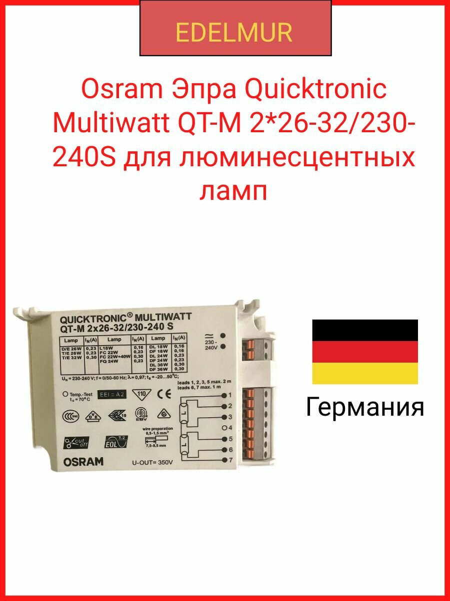 Osram Эпра Quicktronic Multiwatt QT-M 2*26-32/230-240S для люминесцентных ламп