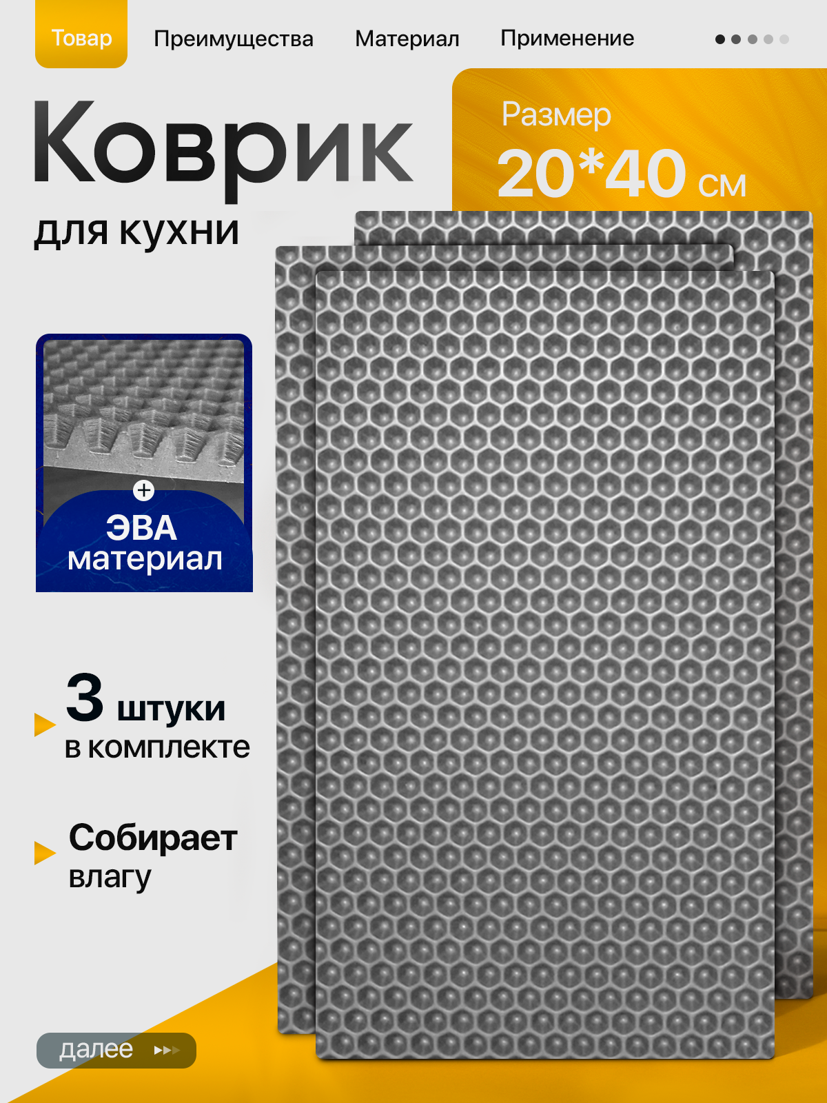 Набор Эва ковриков для сушки посуды из трех штук, 20х40см , серые соты / Для кухни / Eva, Ева