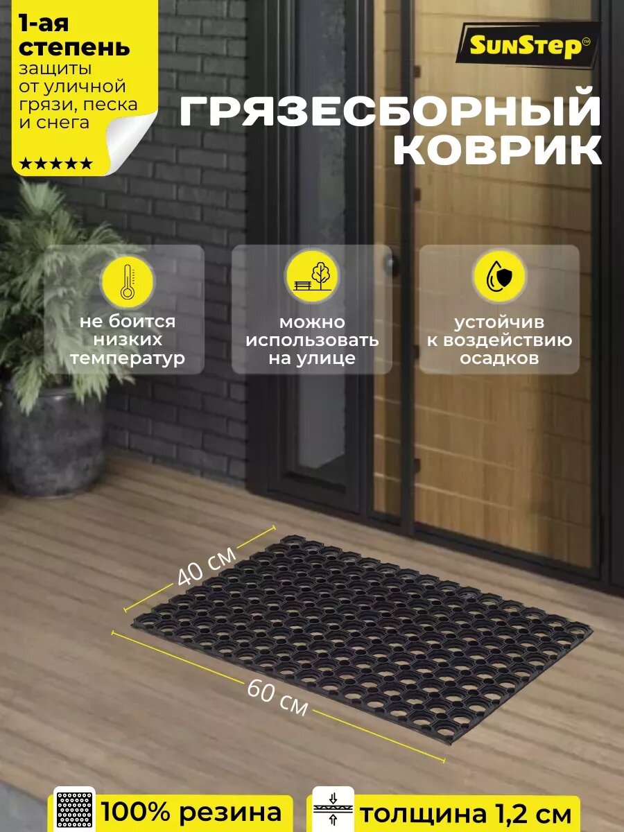 Коврик резиновый придверный для улицы в прихожую 40х60 см