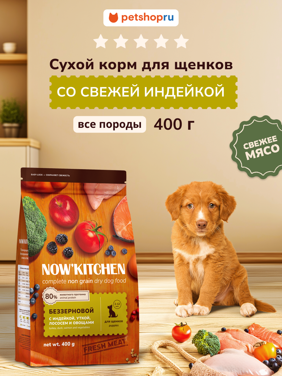 NOW'KITCHEN беззерновой сухой корм для щенков со свежей индейкой, уткой, лососем, Puppy Grain-free Recipe, Turkey, Duck, Salmon, 0,4 кг