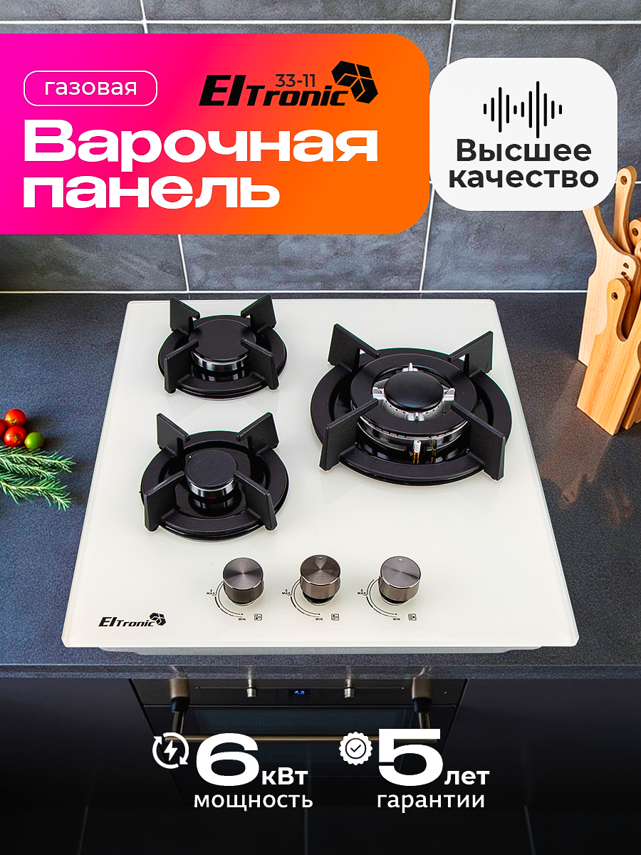Газовая варочная панель ELTRONIC 33-11, 3 конфорки, электроподжиг, белый теплый цвет