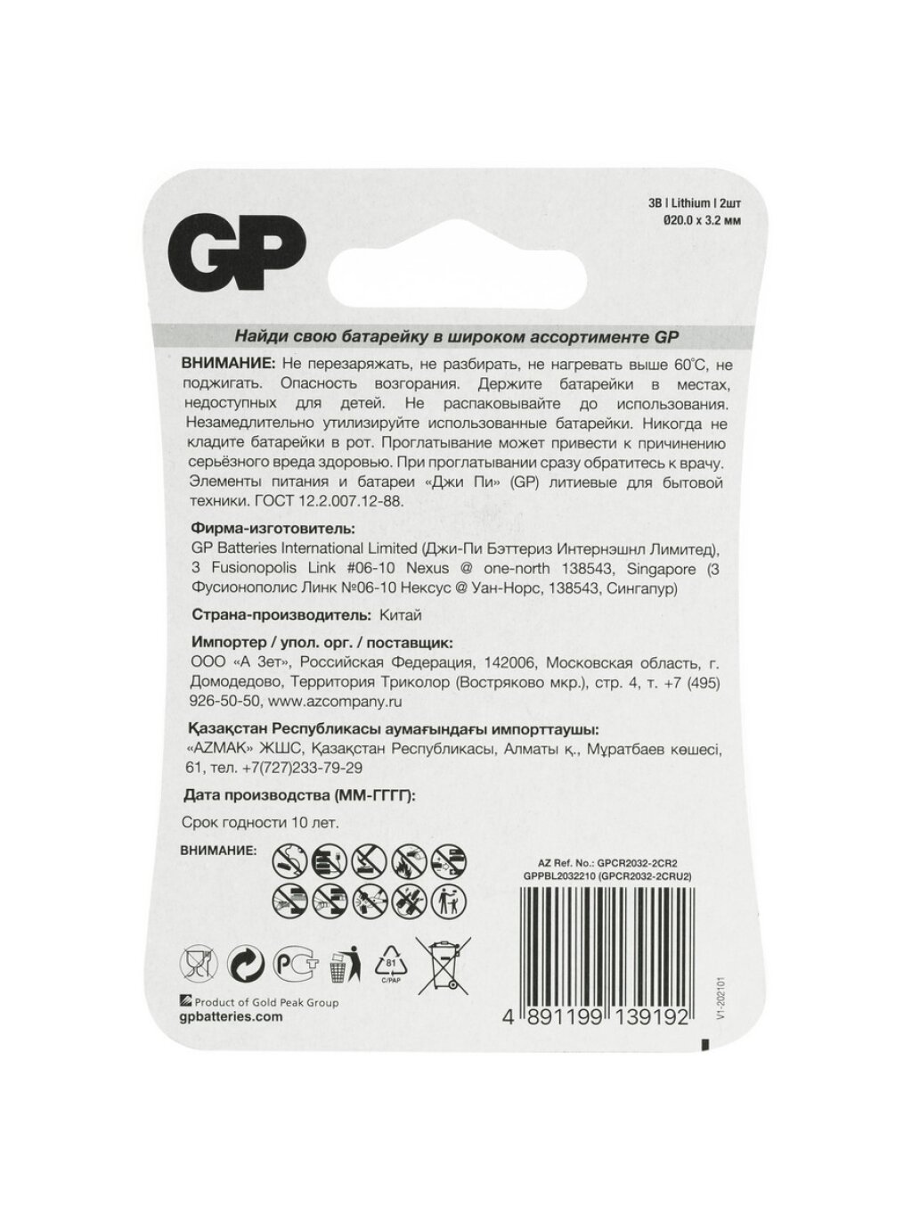 Батерейка GP Lithium CR2032 2 шт — фото 1