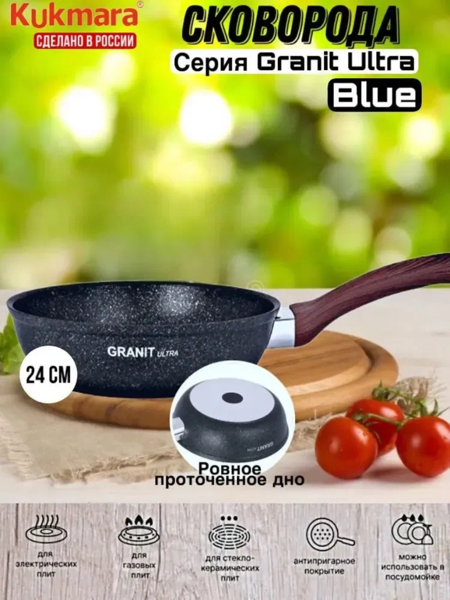 Сковорода 24 см KUKMARA Granit ultra сгг240а, синяя, фиксированная ручка, без крышки