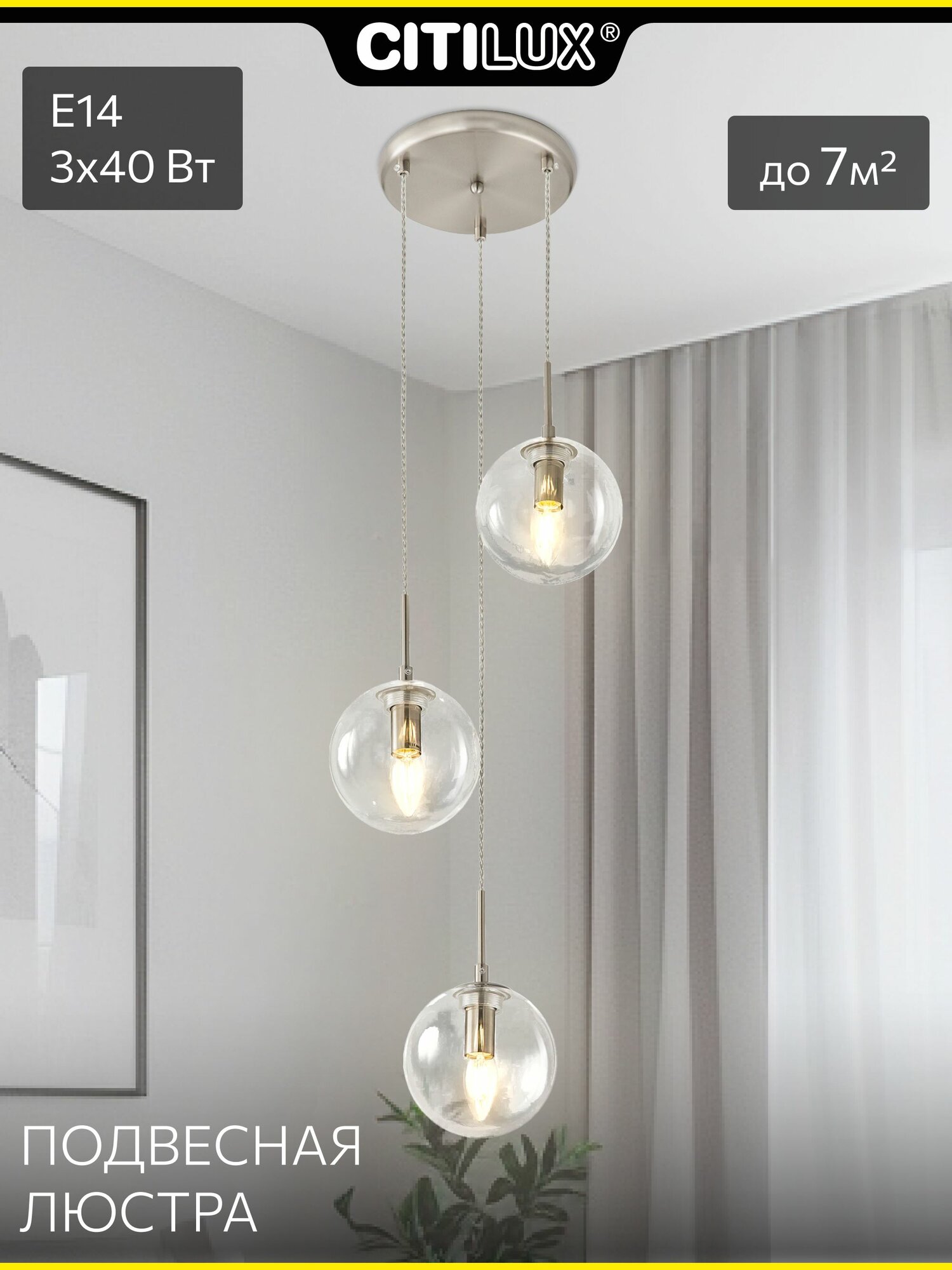 Стильный светильник Citilux Томми CL102031 каскадная люстра с цоколем E14