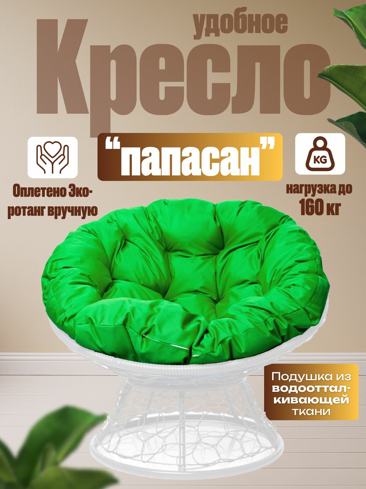Кресло "Папасан" белое с зелёной подушкой