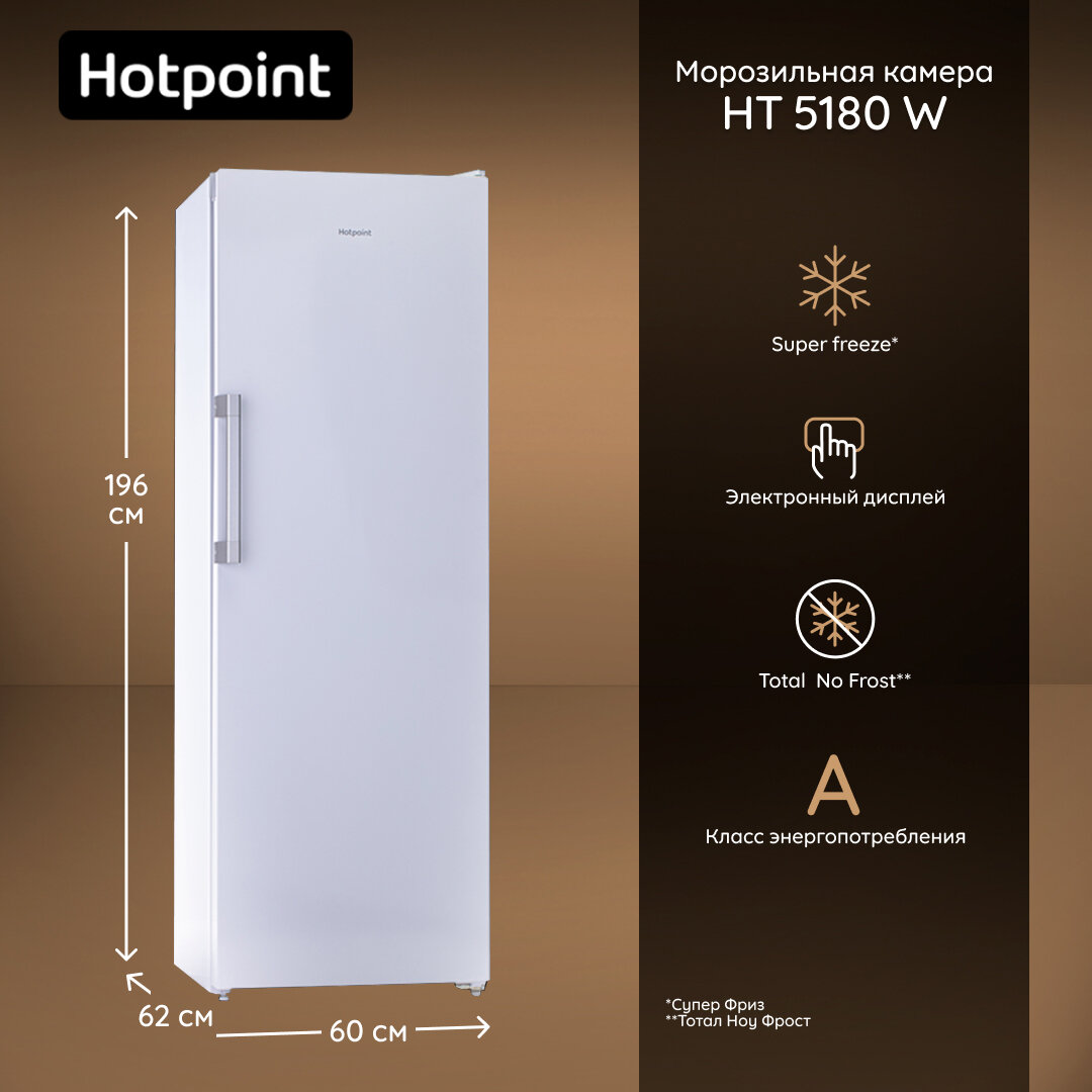 Морозильный шкаф Hotpoint "H" HFZ 5171W, система NoFrost, 5 ящиков, 2 полки, общий объем 250л