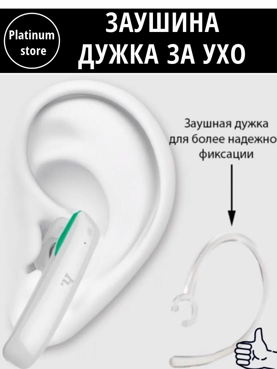 Заушина, держатель к гарнитуре 6 мм, 2 шт