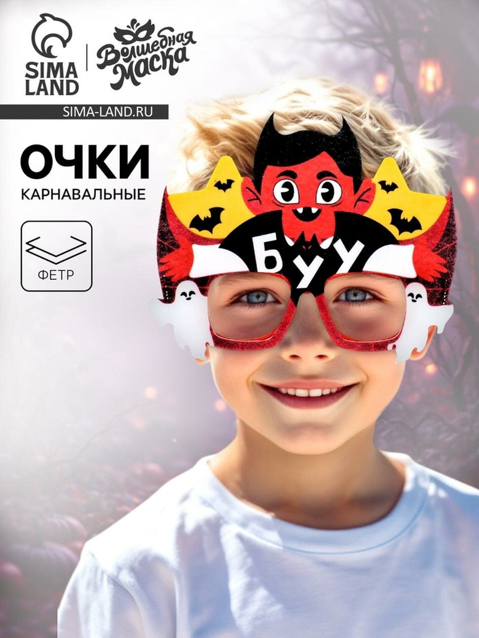 Очки Волшебная маска «Ночь страха», фетр/пластик, красный/желтый
