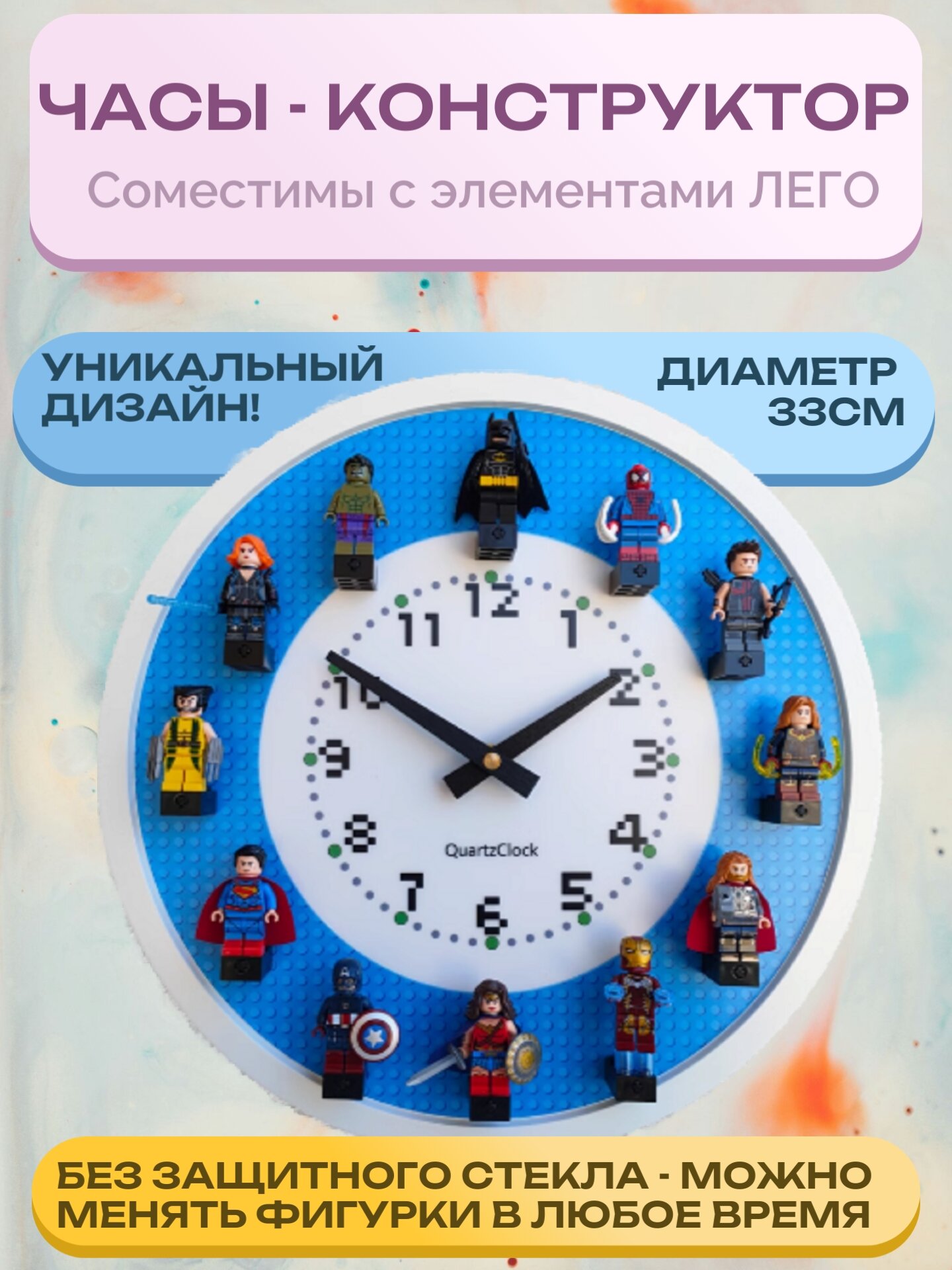 Часы конструктор настенные с фигурками Marvel и цифрами в стиле LEGO