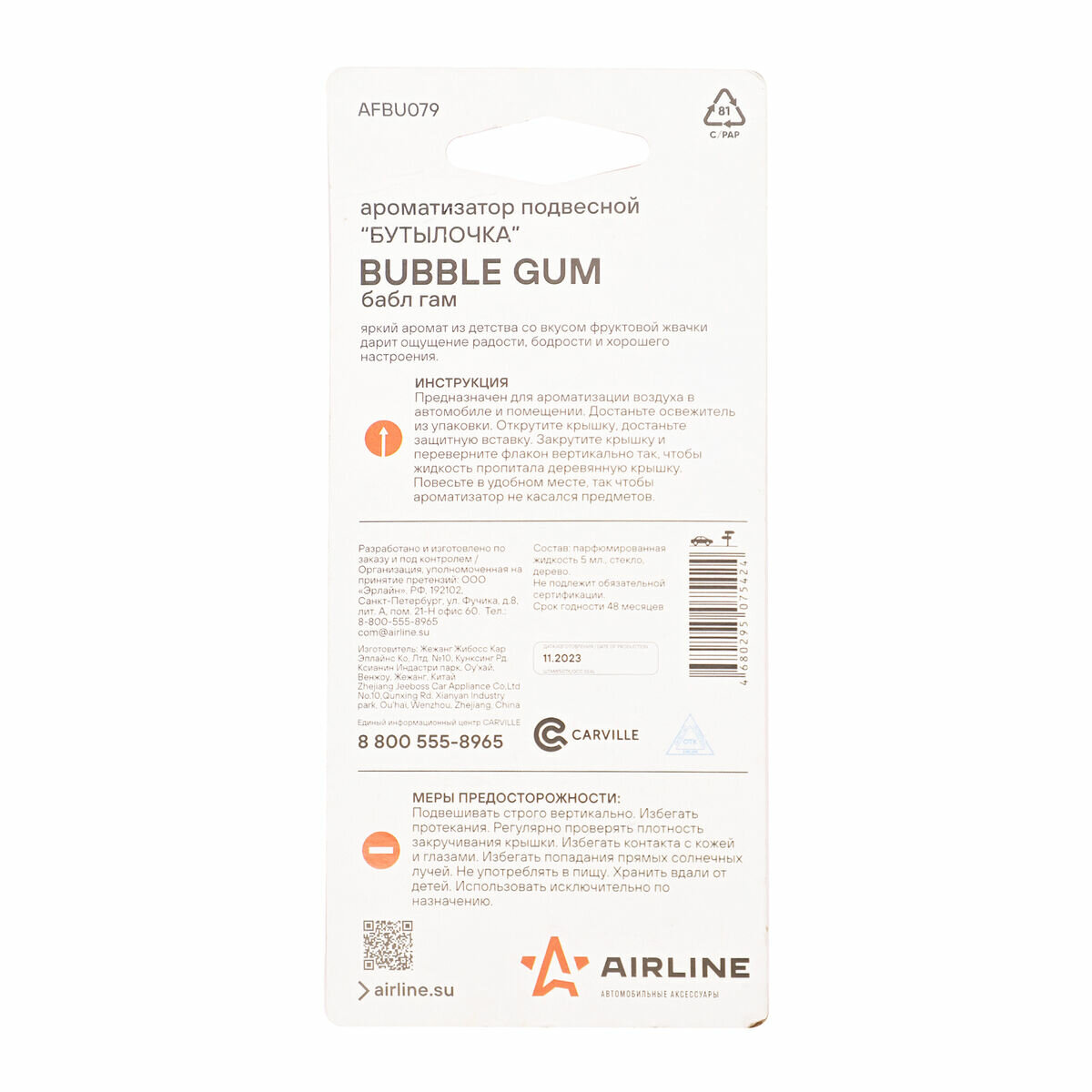 Ароматизатор Подвесной "Бутылочка" Бабл Гам(Airline Afbu079)