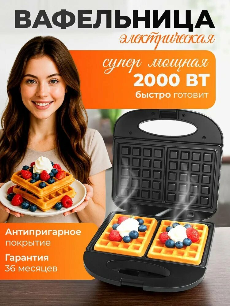 Вафельница, электрическая вафельница 2000Вт, чёрный