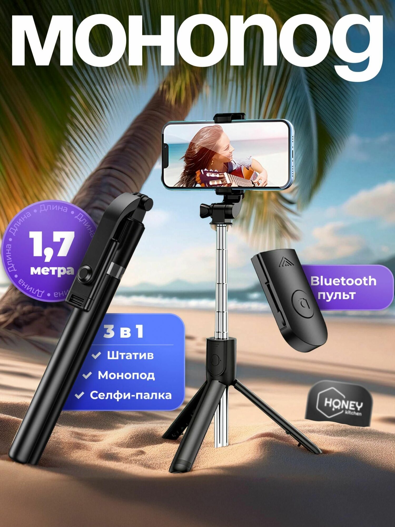 Штатив для телефона напольный, настольный/ Селфи палка для смартфона/ Монопод для телефона, с съемным Bluetooth пультом управления