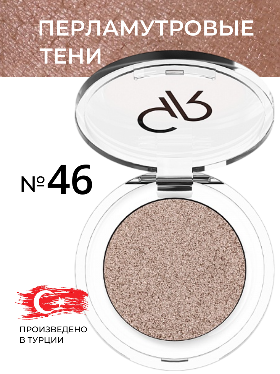 Тени для глаз Golden Rose Soft Color Pearl Mono Eyeshadow Soft Pearl цвет 46 Перламутровые монотонные, мягкая текстура