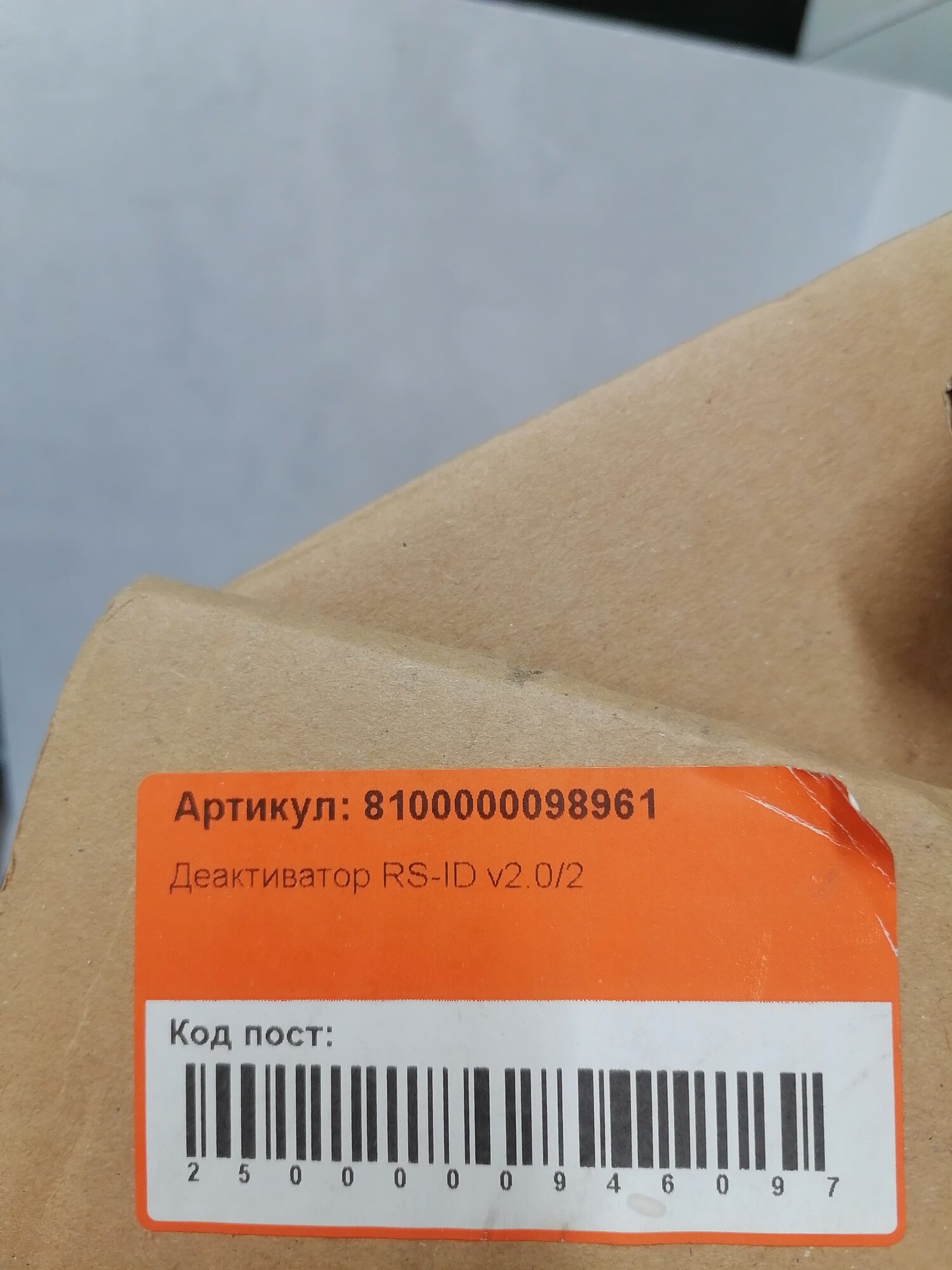 Деактиватор антикражный RS-ID v 2.0, радиочастотная технология, серый металлик — фото 1