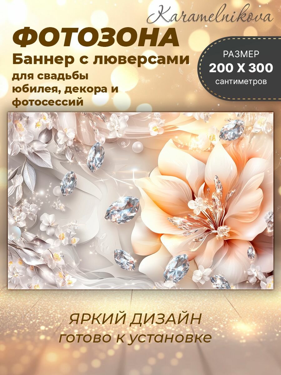 Фотозона баннер универсальный