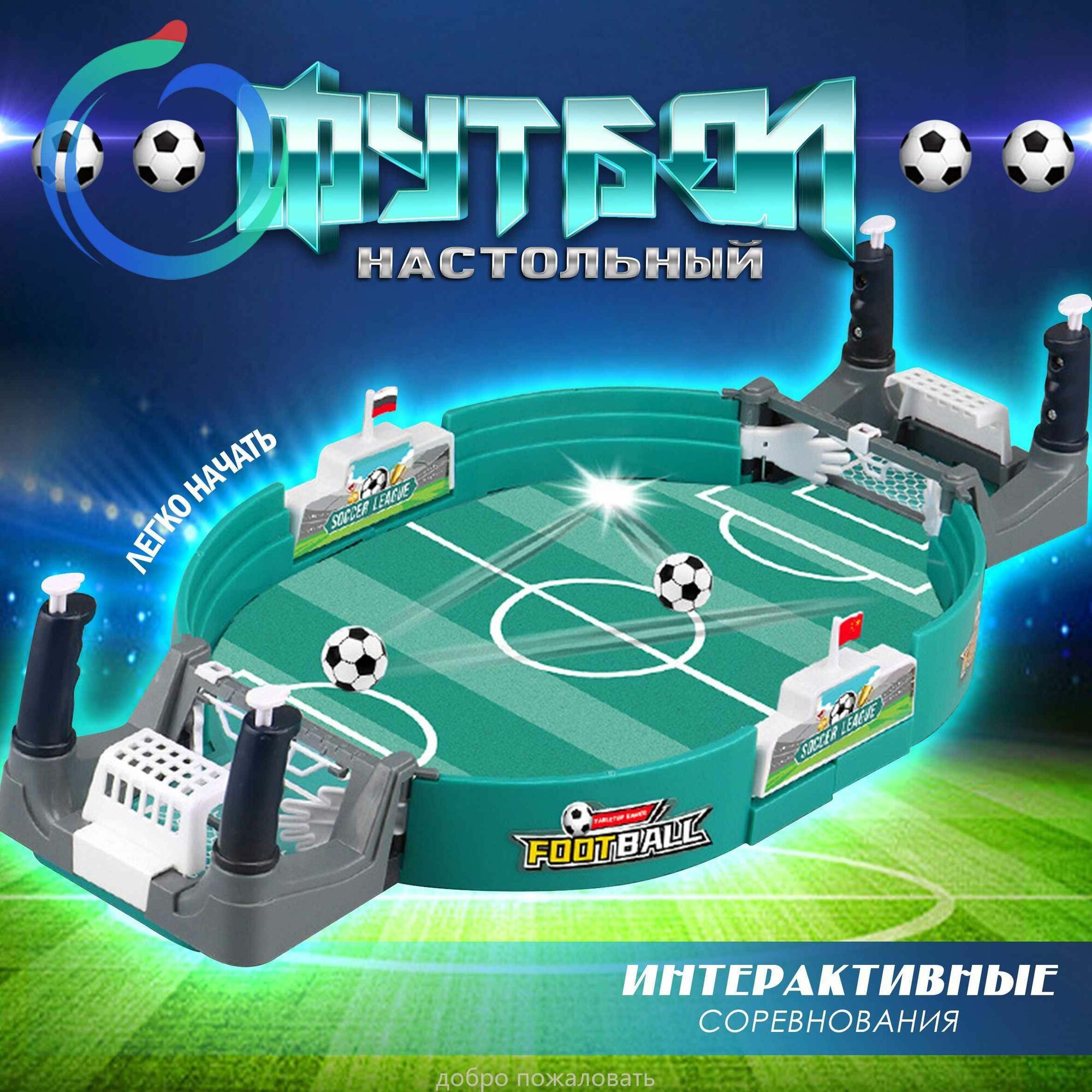 Настольная игра в футбол, многопользовательская интерактивная игра, интерактивная игрушка, для детей и взрослых