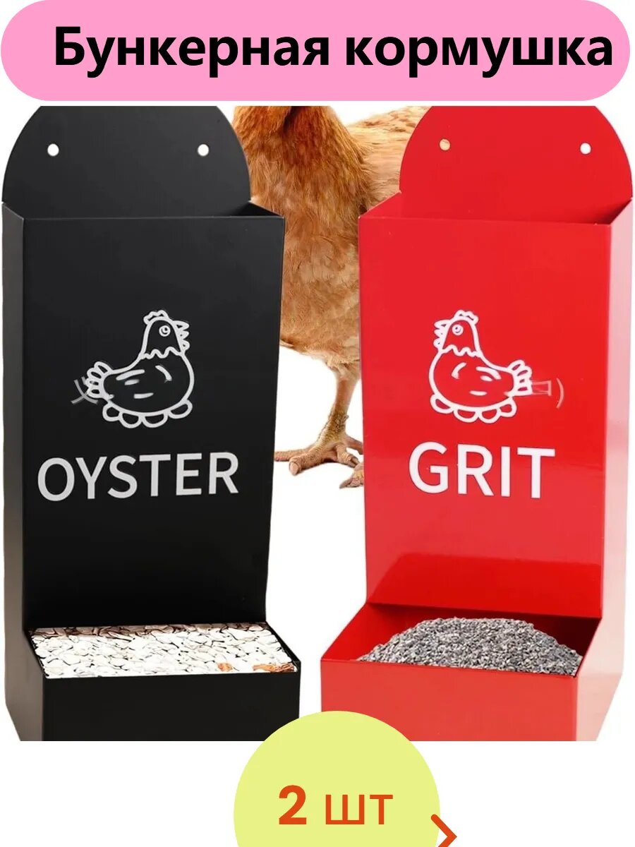 Кормушка для кур гусей уток индюков ，Комплект 2шт