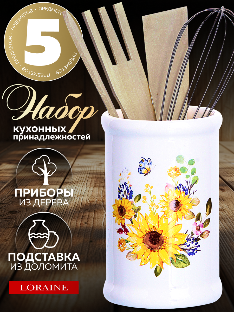 Набор кухонных принадлежностей LORAINE , доломит, дерево , металл, кухонная утварь