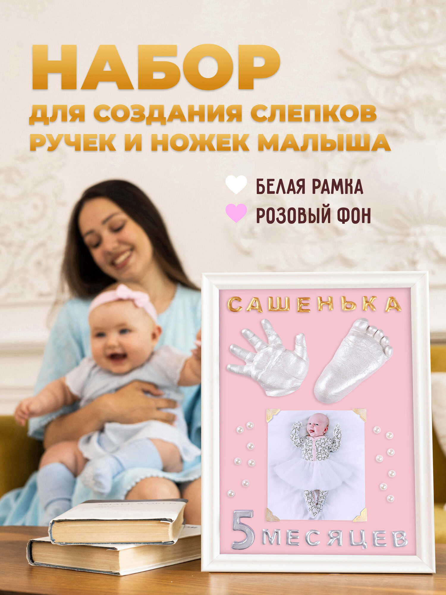 Набор для создания слепков ручек и ножек новорожденного