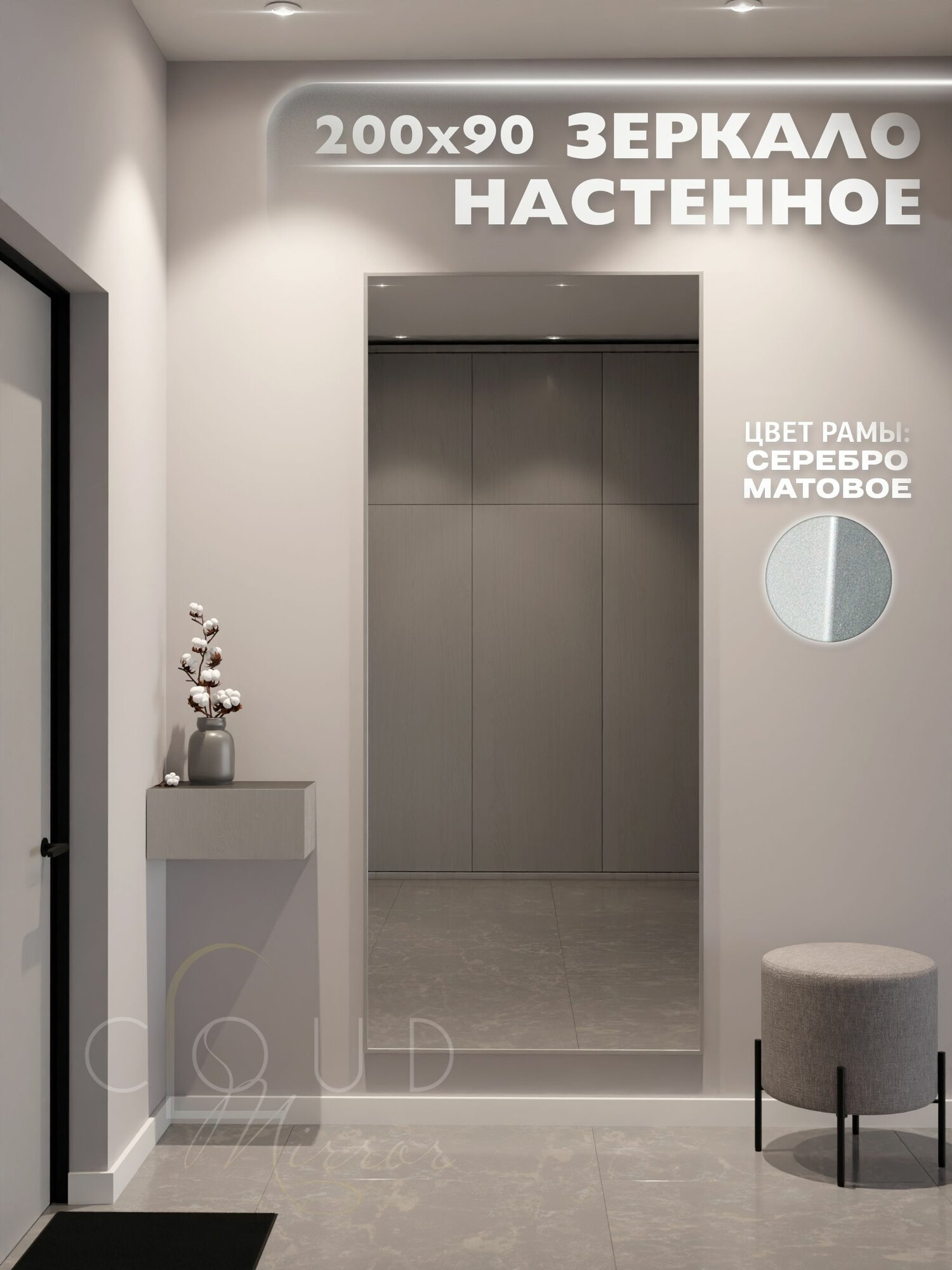 Зеркало 200х90 см. CLOUD MIRROR интерьерное в алюминиевой раме настенное, Серебро