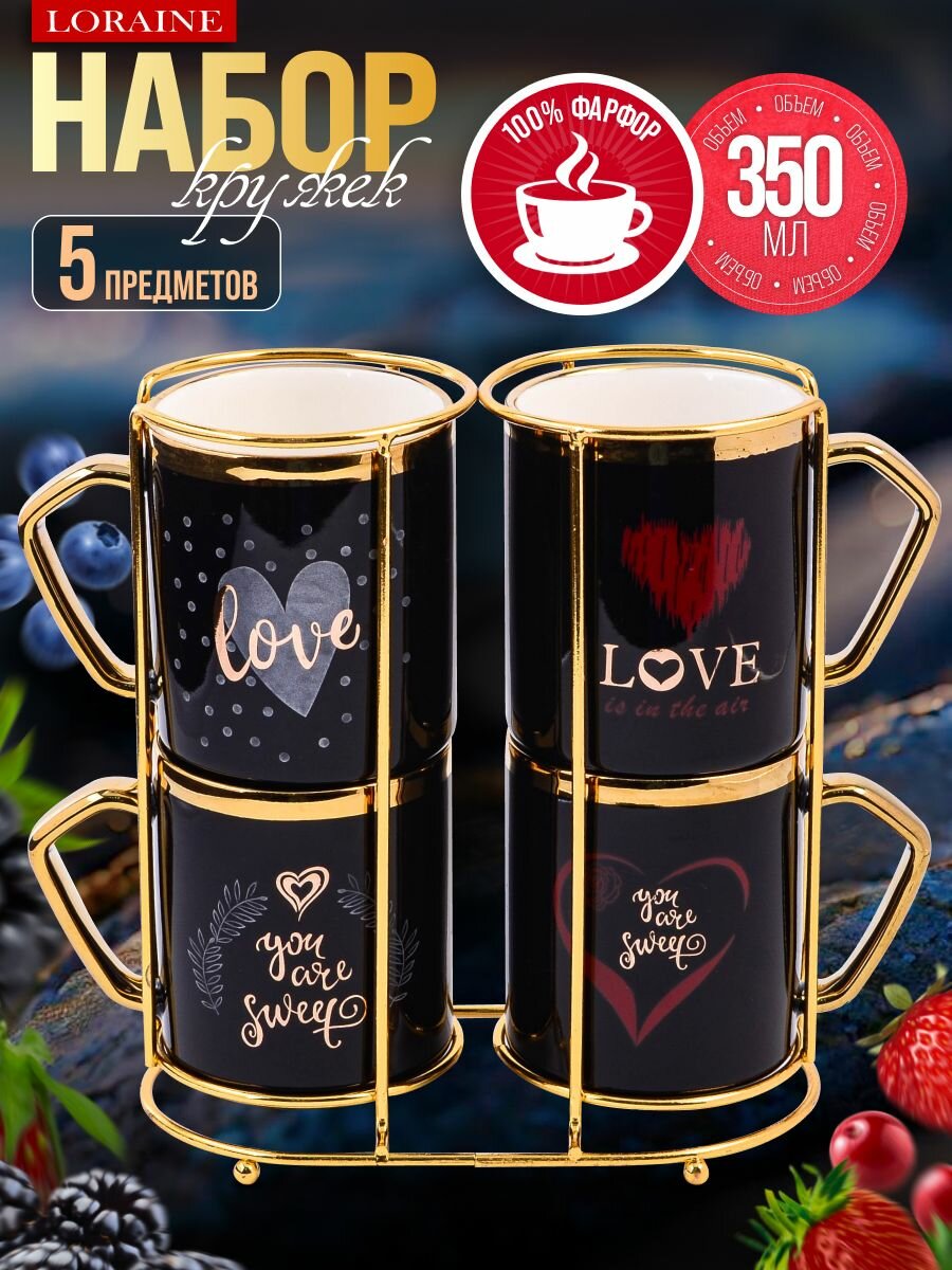 Набор кружек 350 мл. на подставке фарфор 5 предметов Loraine