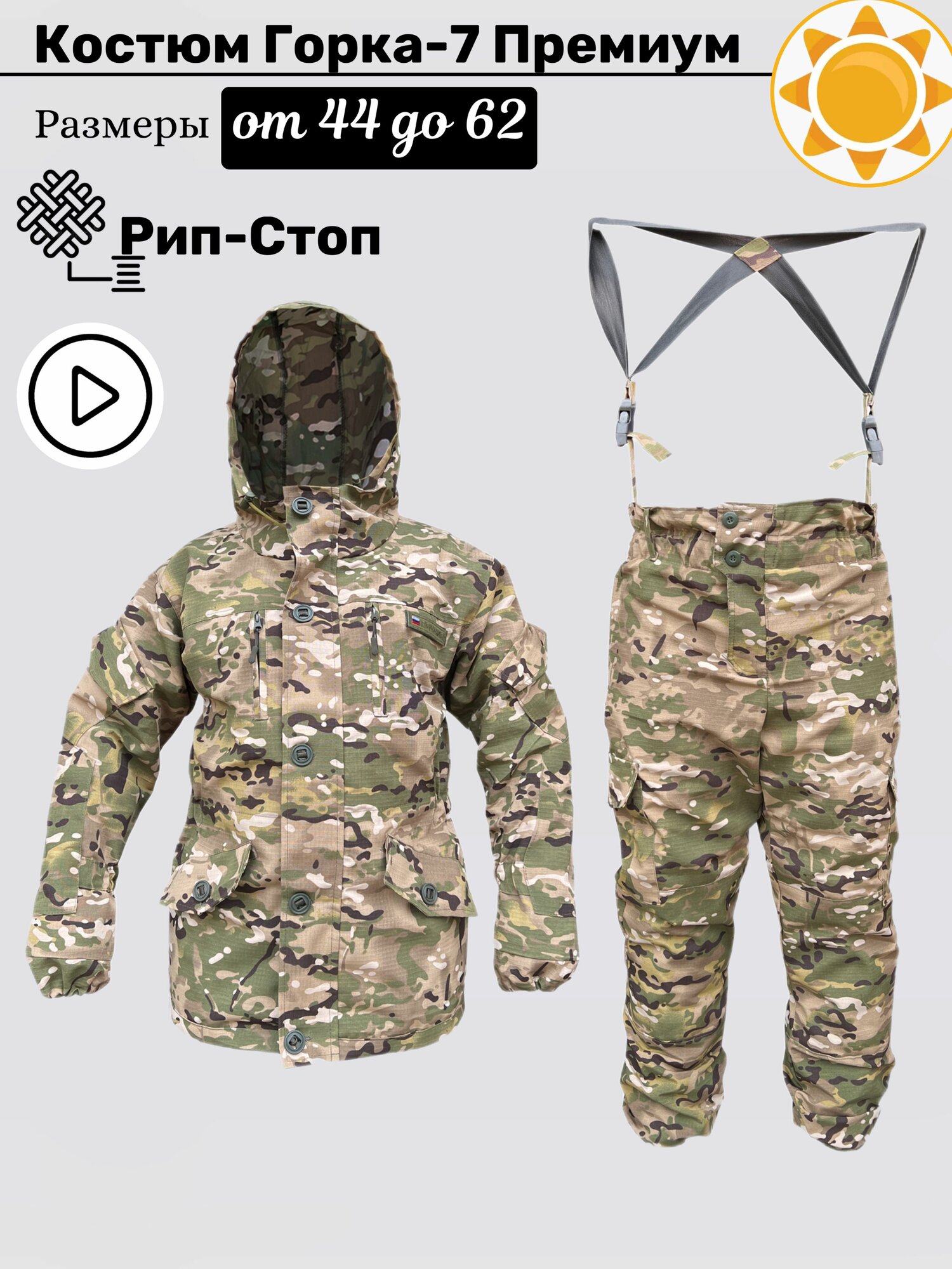 Костюм Горка 7 летний Премиум тактический