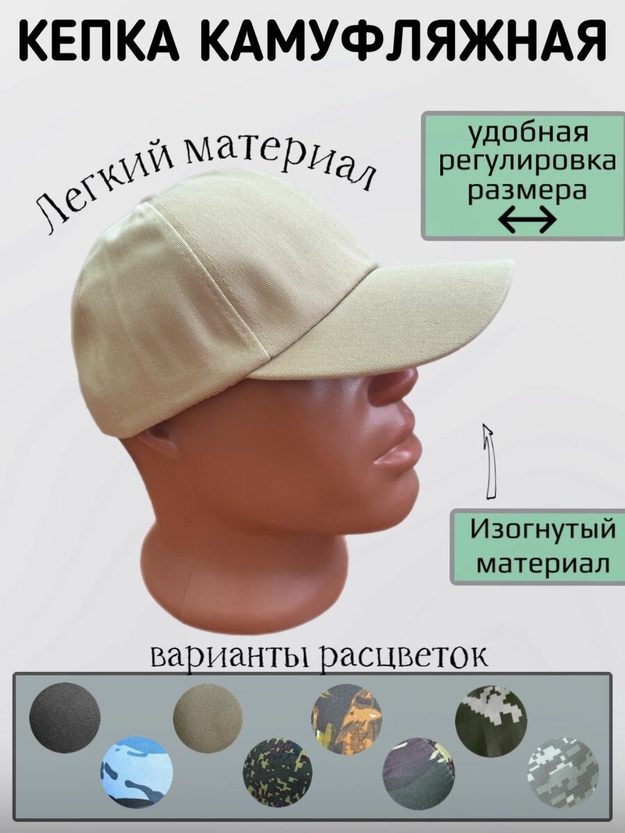 Бейсболка для мужчин