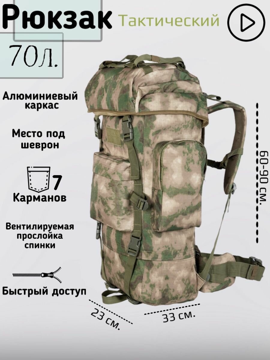 Тактический рюкзак на 70 литров Grizzly, Tactica 7,62 каркасный