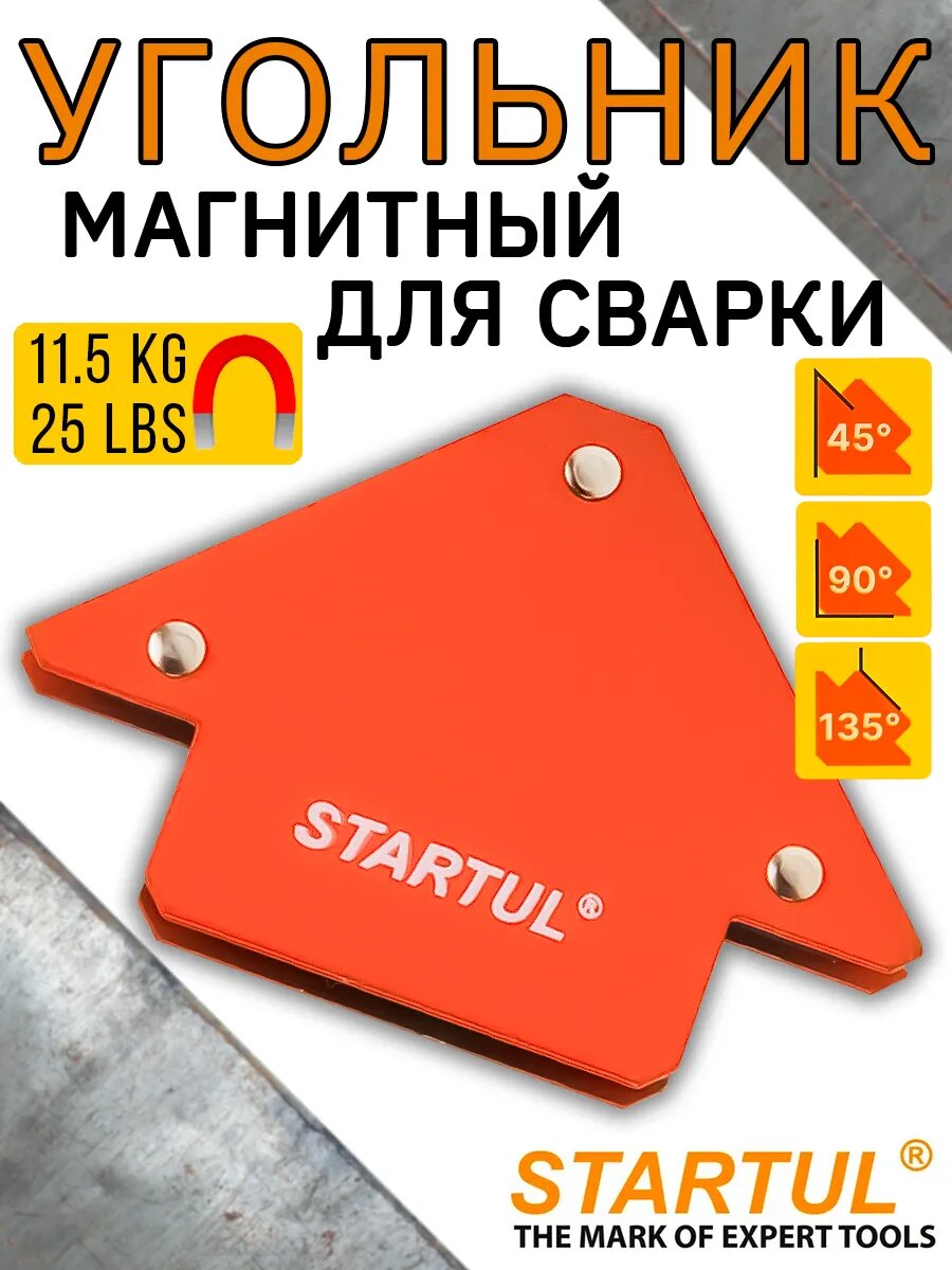 Крепежный магнитный угольник для сварки и пайки, 11,5кг, STARTUL PROFI