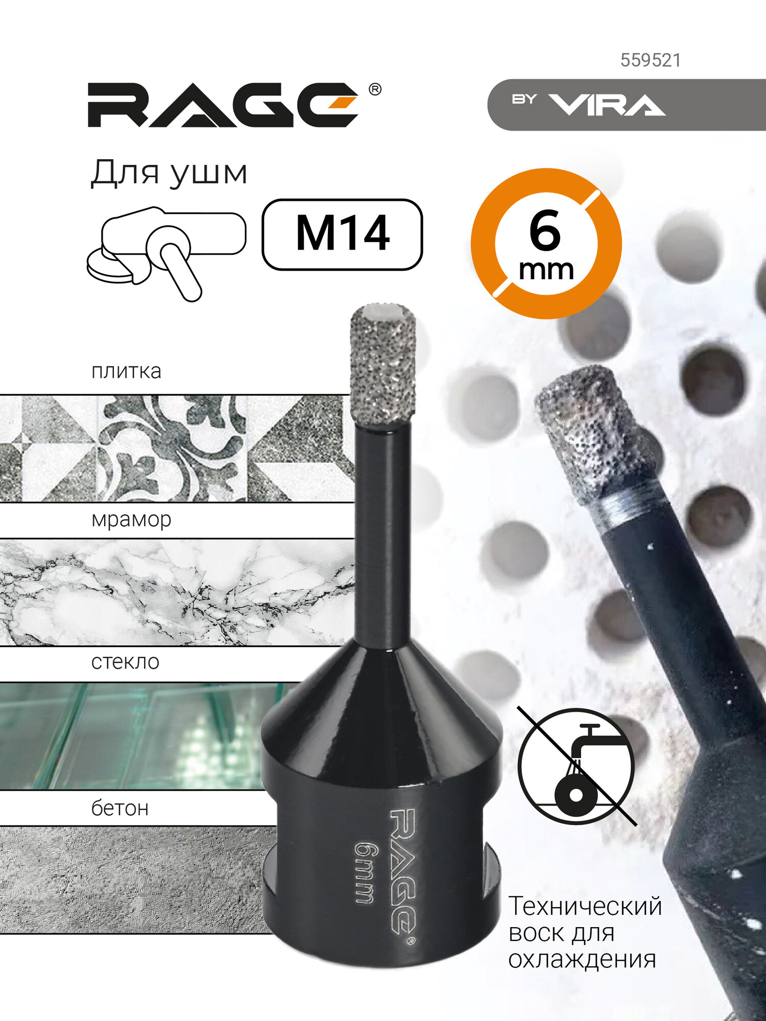 Коронка алмазная 6 мм по керамограниту по керамике для УШМ RAGE by VIRA