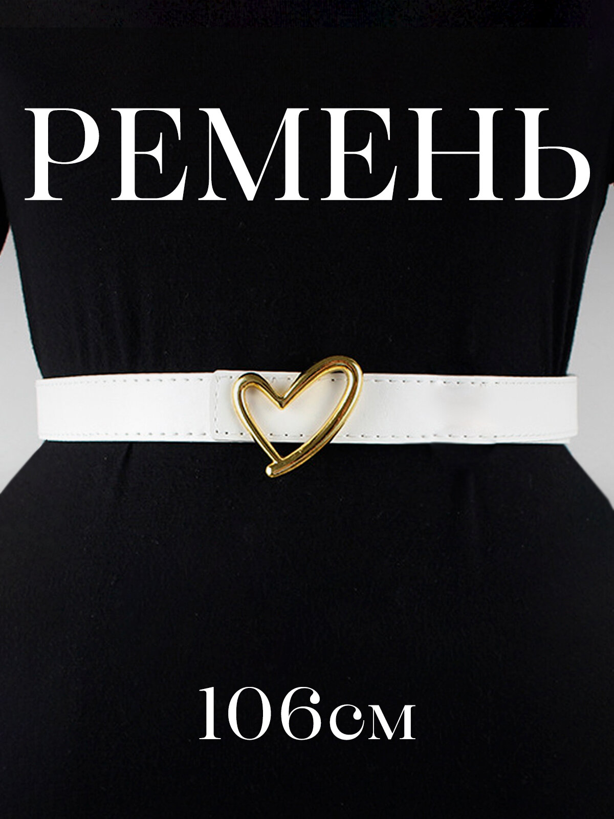 Ремень  для женщин