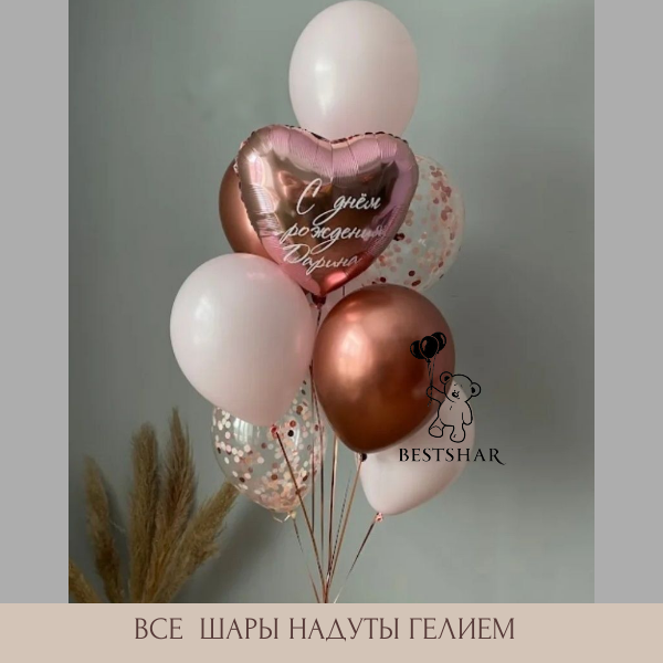 Фонтан Best Shar "Мерцание золота", 10 шт, с гелием, на День рождения