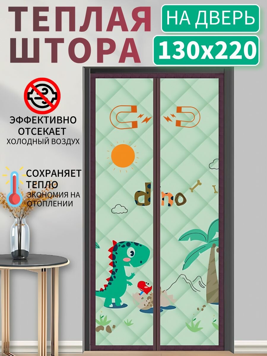Штора на дверь утепленная на магнитах на зиму, теплая штора на дверь