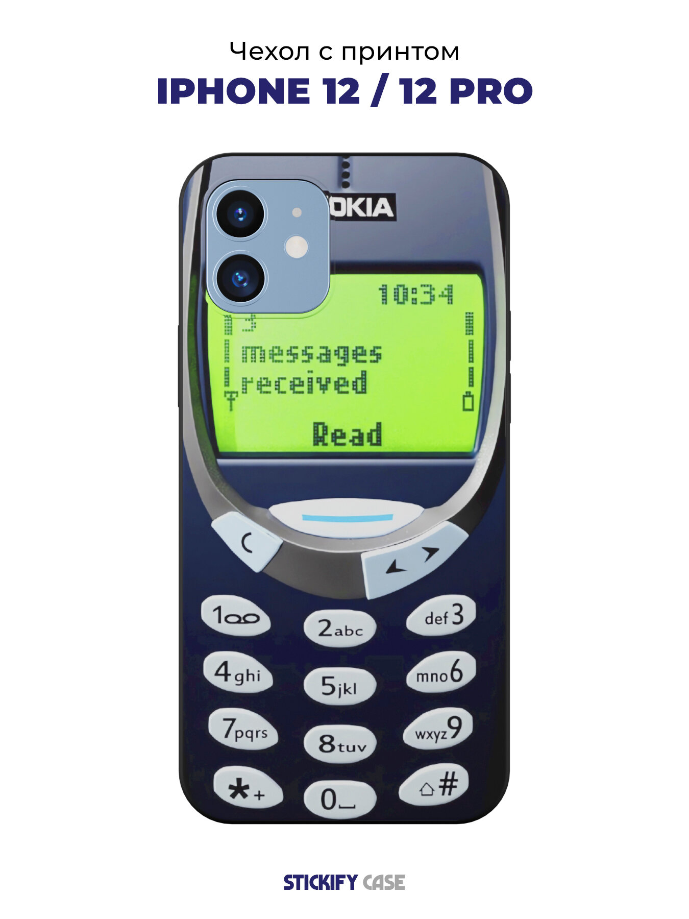 Силиконовый чехол STICKIFY CASE на iPhone 12, iPhone 12 Pro, черный, с принтом нокиа 3310, смешной принт.
