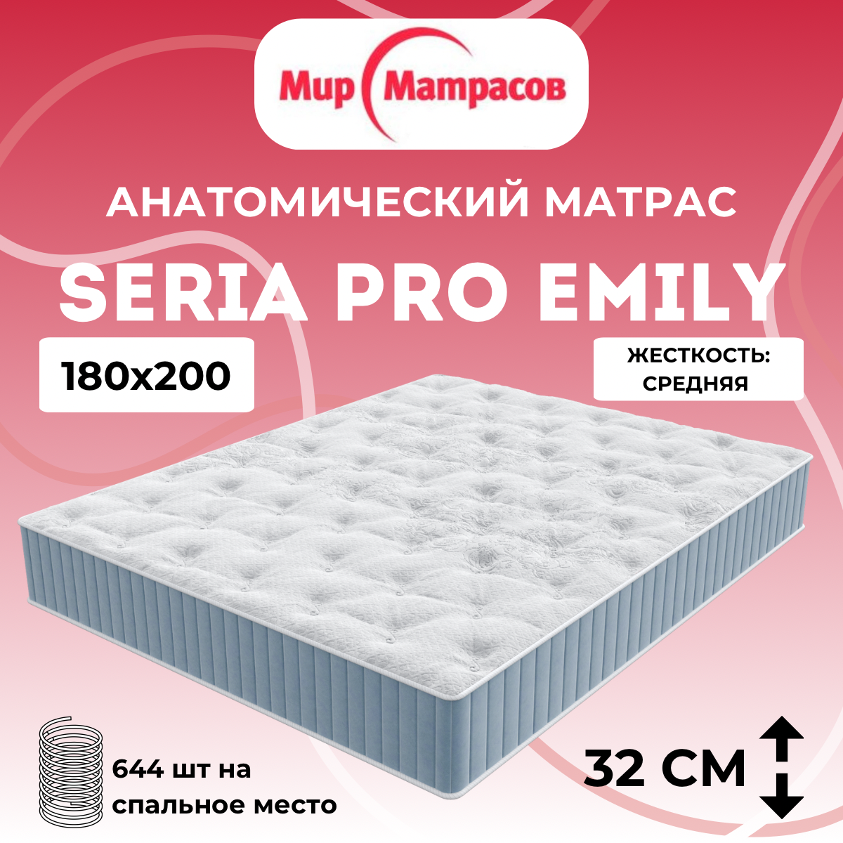 Матрас 180x200 см Мир Матрасов Seria Pro Emily, гипоаллергенный, средней жесткости