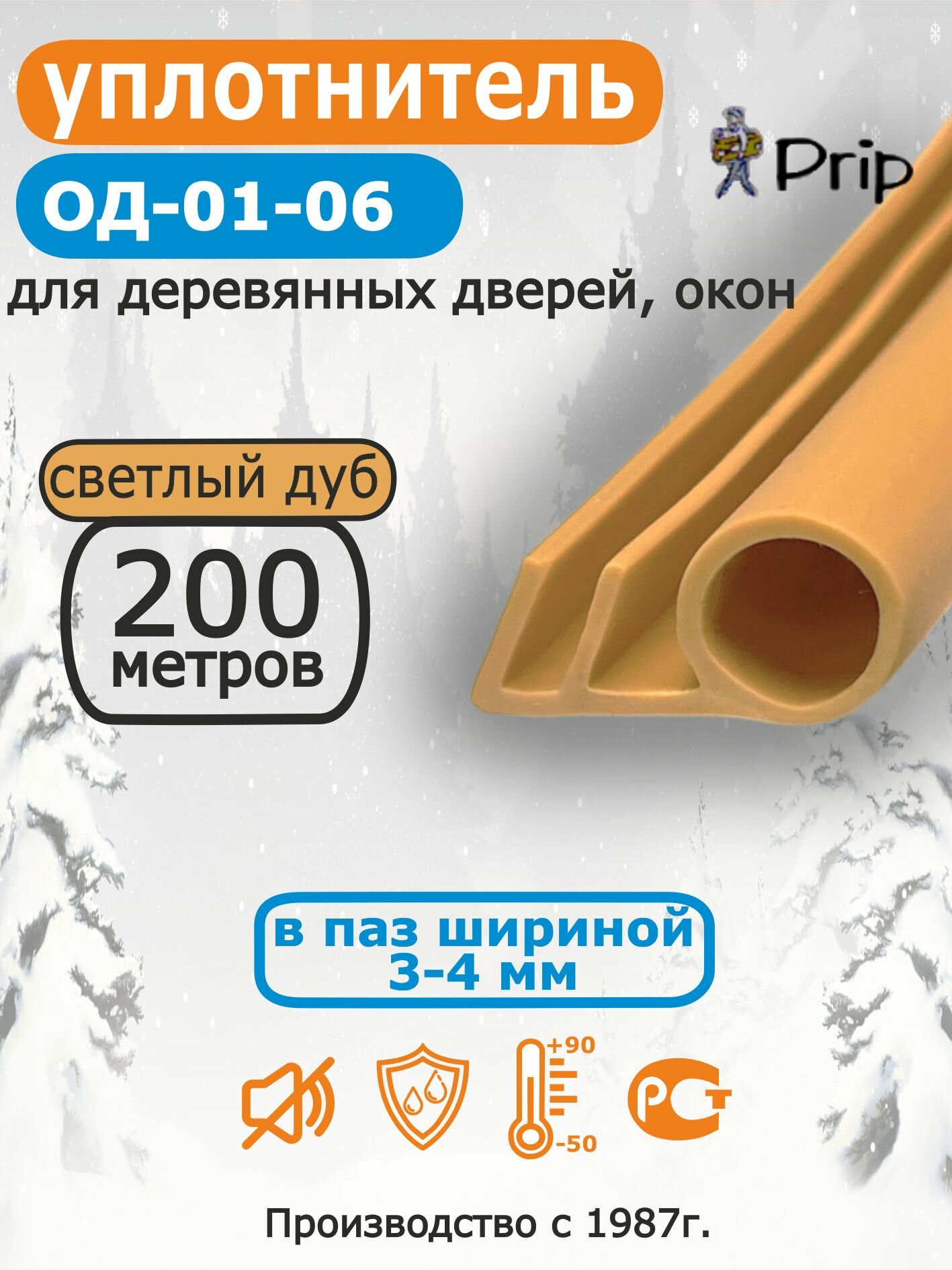 Уплотнитель для притвора деревянных окон и дверей в паз шириной 3-4мм ОД-01-06 цвет светлый дуб 200 метров