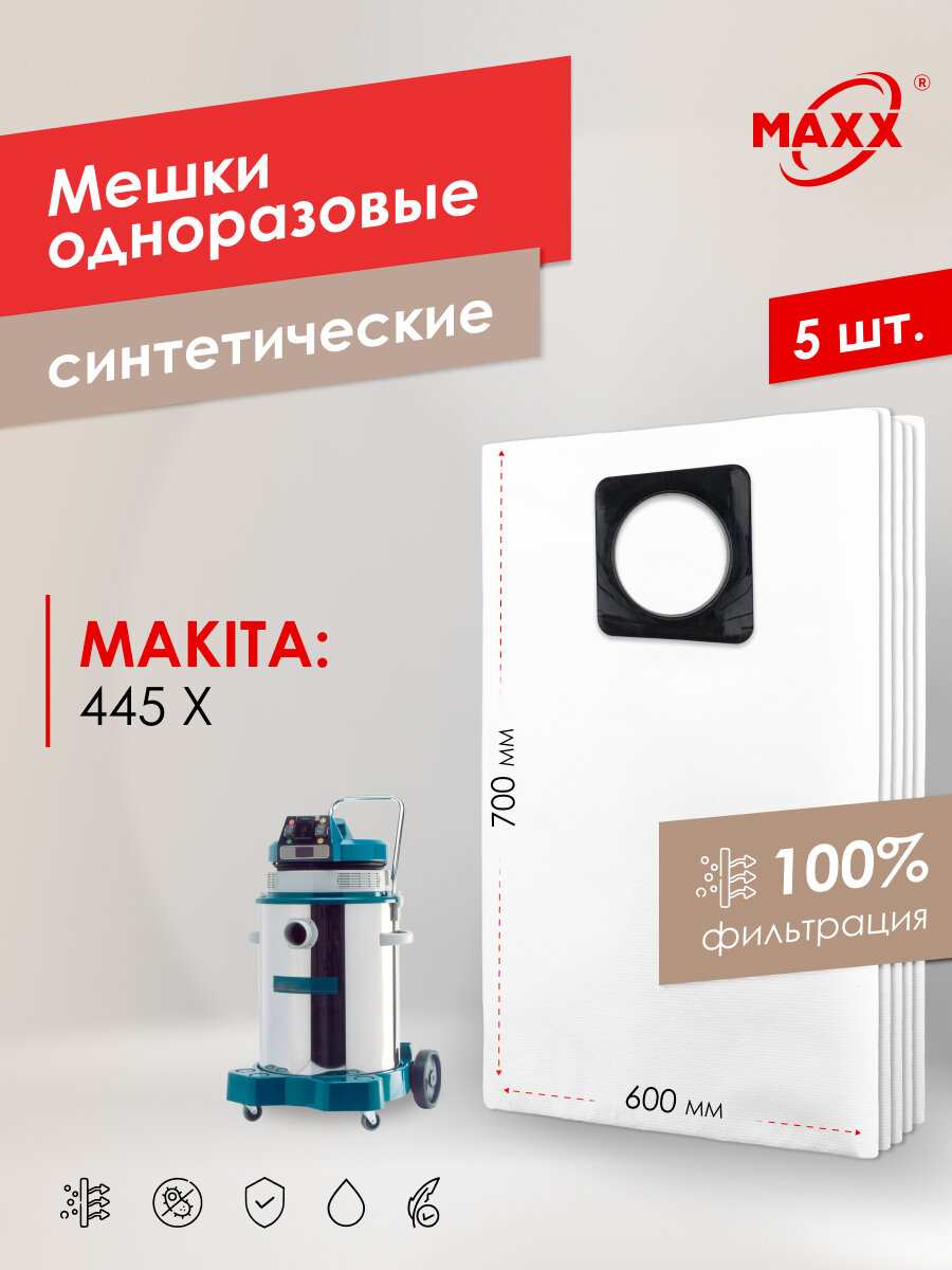 Мешки для пылесоса Makita 445x, 1200 Вт, 40 л одноразовые