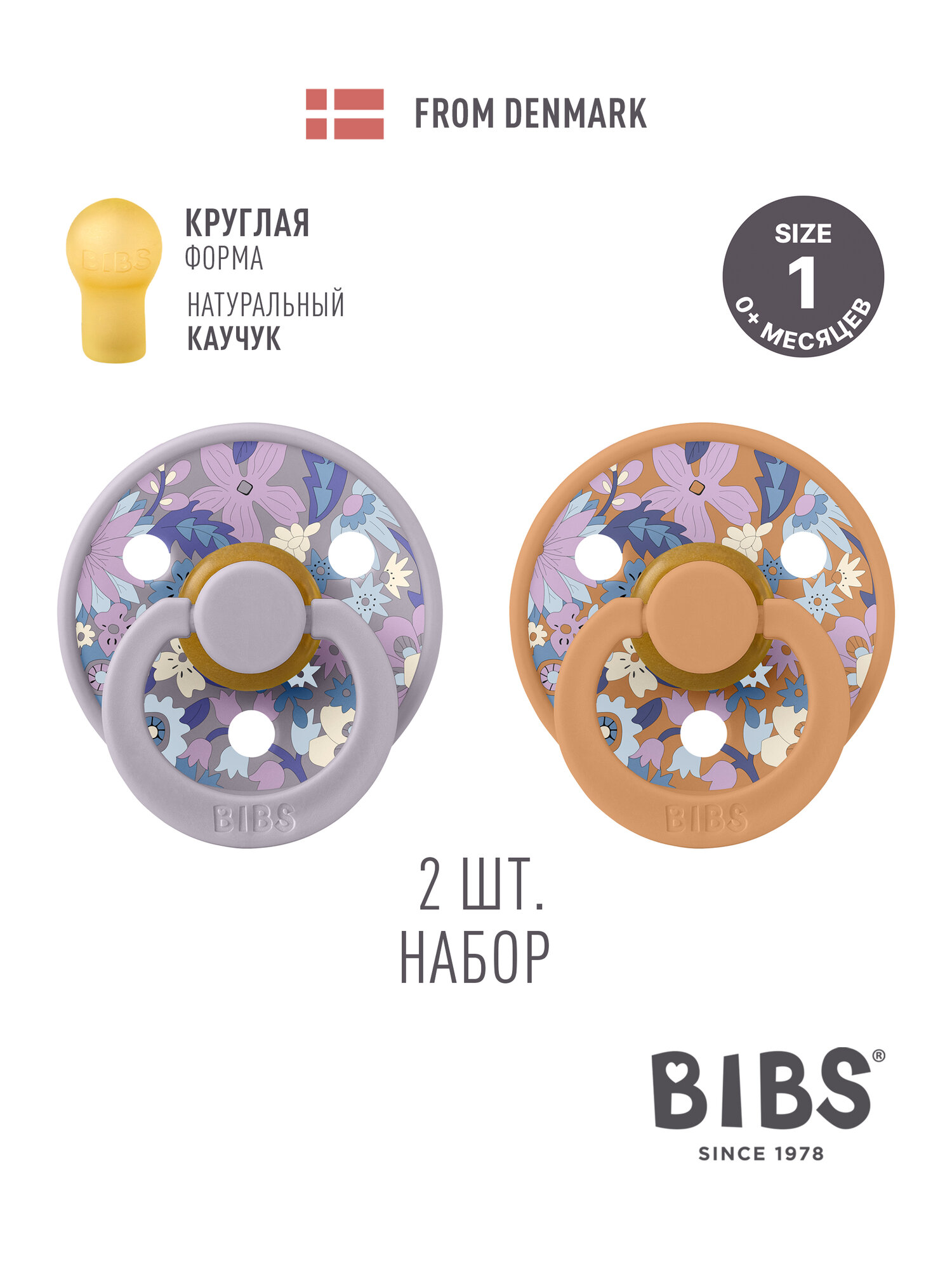 Набор 2 шт. Соска пустышка BIBS латексная классическая Liberty Colour June Blossom - Pumpkin Mix, 0+ месяцев