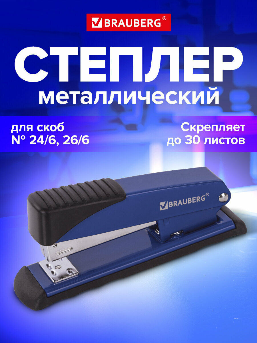 Степлер металлический канцелярский для бумаги, скобы №24/6, 26/6 Brauberg "Office", до 30 листов, синий, 228612