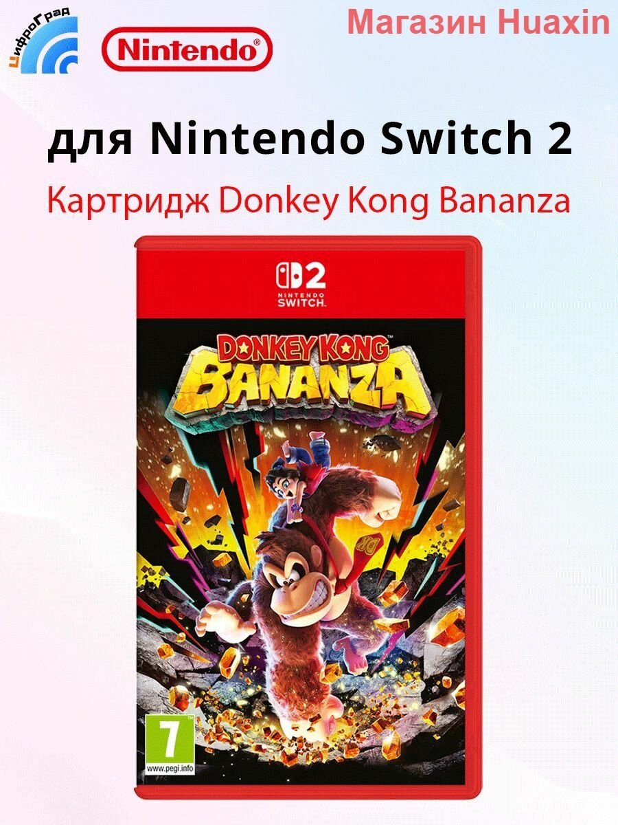 Игра Donkey Kong для Nintendo Switch 2 - картридж с игрой, коллекционное издание